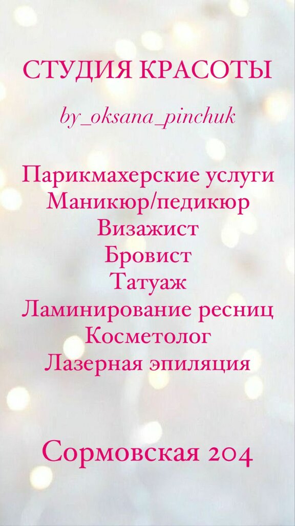 Güzellik salonu By Oksana Pinchuk, Krasnodar, foto