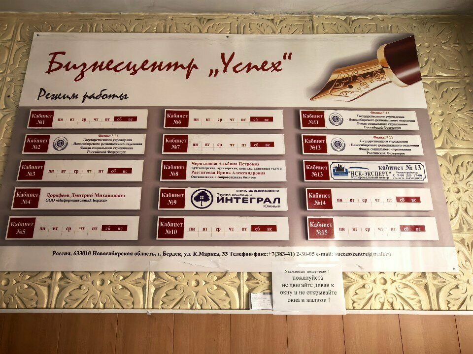 i̇ş merkezi Uspekh, Berdsk, foto