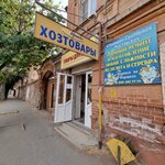 Торнадо (Natashi Kachuevskoy Street No:27/96/4), hediyelik eşya mağazaları  Astrahan'dan