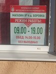 Продукты (Viciebskaja voblasc, Liepielski rajon, Barowski sielsaviet, vioska Baroŭka), market  Vitebskaya oblastından