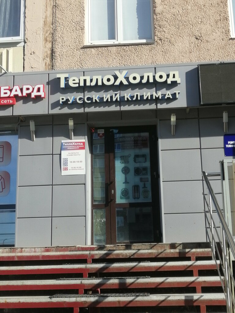 Klima satışı ТеплоХолод Русский климат, Ufa, foto