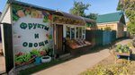 Мир фруктов и овощей (Yaroslavl Region, Uglich, Pervomayskaya Street), manavlar  Ugliç'ten