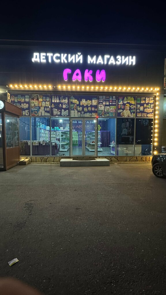 Çocuk besinleri, bebe mamaları Гаки, Gudermes, foto