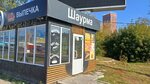 R&r (Udmurtskaya Street No:304Д), fast food  Izhevsk'ten