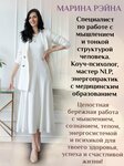 Психолог-энерготерапевт Марина Рэйна (1st Tverskaya-Yamskaya Street No:29с1), psikolojik yardım merkezleri  Moskova'dan