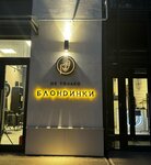 Not just blondes (Lidii Bazanovoy Street No:48А), güzellik salonu  Tver'den