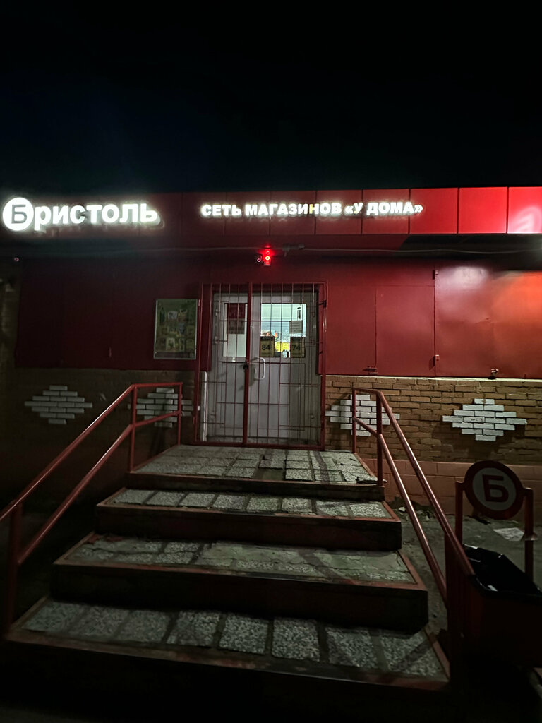 Alkollü içecekler Bristol, Riazanskaya oblastı, foto