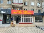 Verhnyaia odezhda (Ganı Iláev kóshesi No:4), dış giyim mağazası  Çimkent'ten (Şımkent'ten)