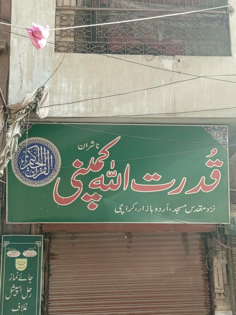 Kitap mağazaları Qudratullah Company, Karaçi, foto