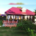 Сибирская усадьба (Sibirskaya ulitsa No:63, selo Stukovo), konuk evi  Altayski krayından