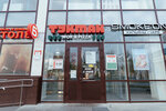 Tukmak (Cheboksarskiy Avenue No:27), pizzacılar  Cheboksary'den