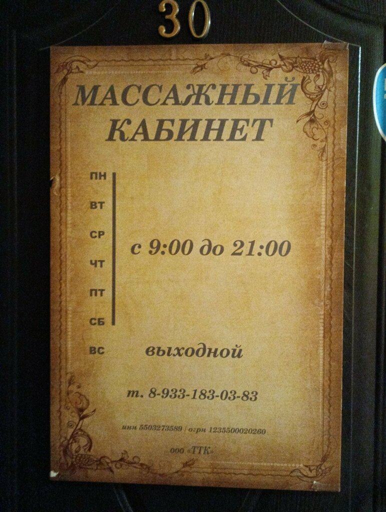 Masaj salonları Массажный кабинет, Omsk, foto