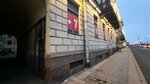 Apart-Otel' Na Naberezhnoi Kutuzova (Kutuzov Embankment No:32), kısa süreli konaklama  Saint‑Petersburg'dan
