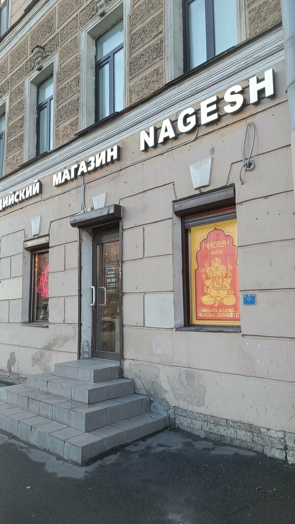 Hediyelik eşya mağazaları Nagesh, Saint‑Petersburg, foto