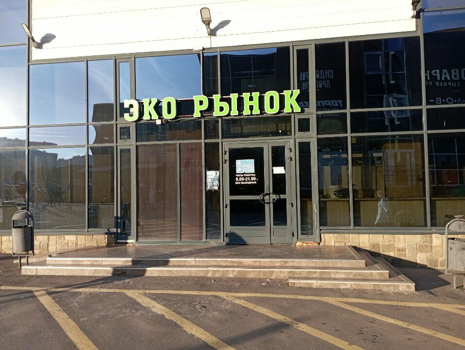 Market Магазин солений, Moskova, foto