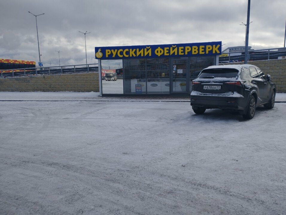 Havai fişek firmaları Русский фейерверк, Uhta, foto