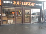 Жар свежар (Baykalskaya Street No:1), ekmek fırını  Irkutsk'tan