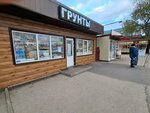 Грунты (ploshchad Svobody No:3Ак7), tohum satan yerler  Engels'ten