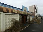 Всё в дом (Vokzalnaya ulitsa No:1, zhiloy rayon Gidrostroitel), ev temizlik ürünleri  Bratsk'tan