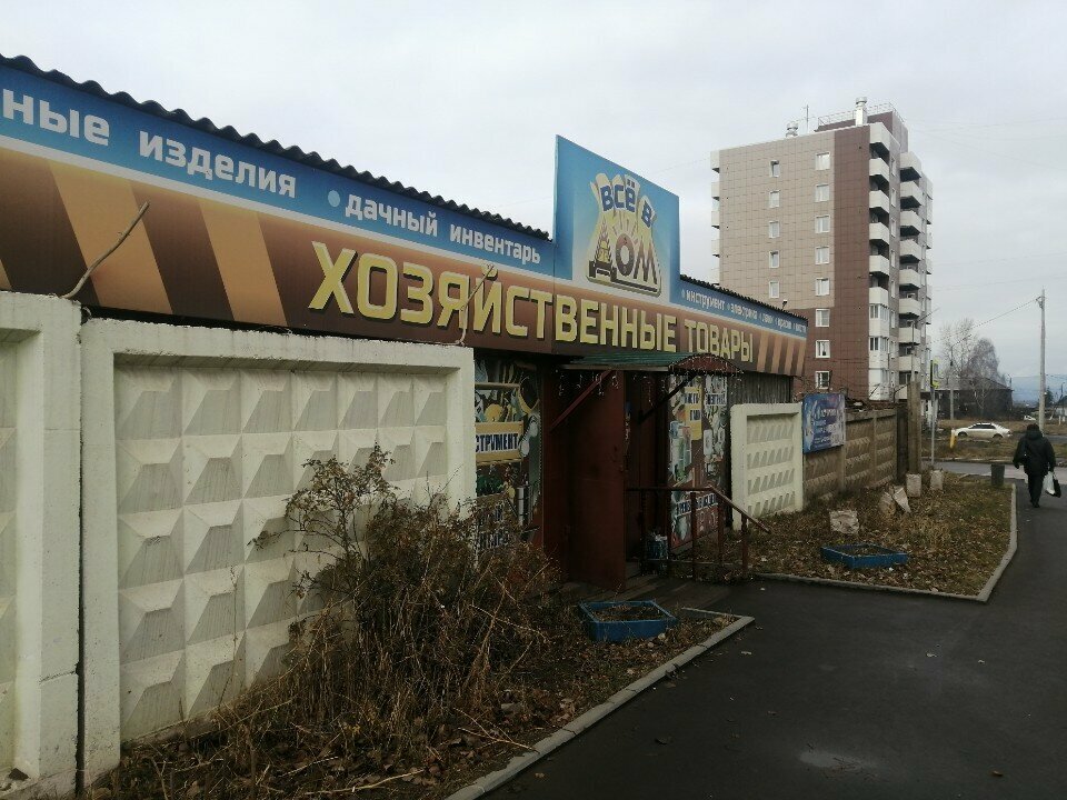 Ev temizlik ürünleri Всё в дом, Bratsk, foto