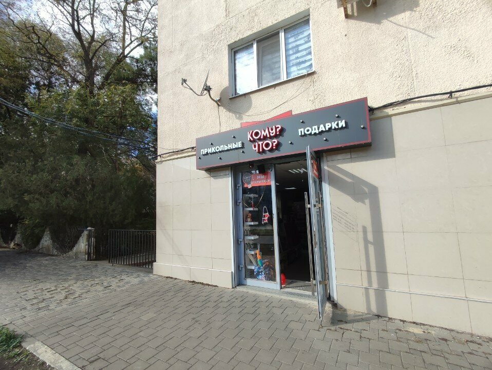 Hediyelik eşya mağazaları Кому? Что?, Anapa, foto