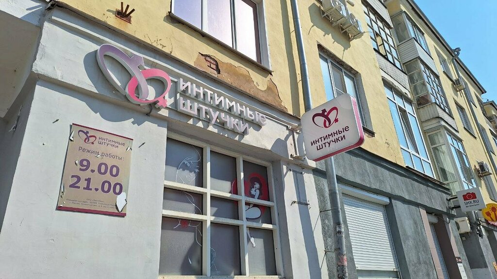 Erotik shoplar Intimnyye shtuchki, Izhevsk, foto