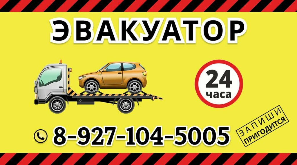 Çekici hizmeti Evacuator, Pugaçov, foto