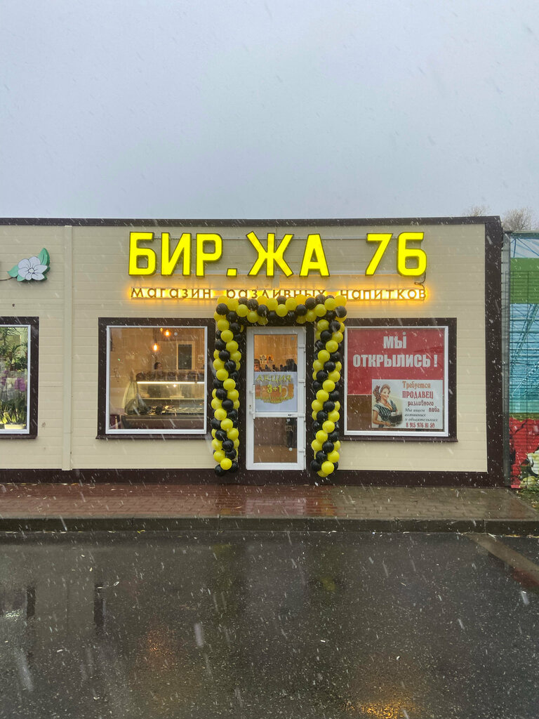 Bar Бир. жа 76, Ugliç, foto