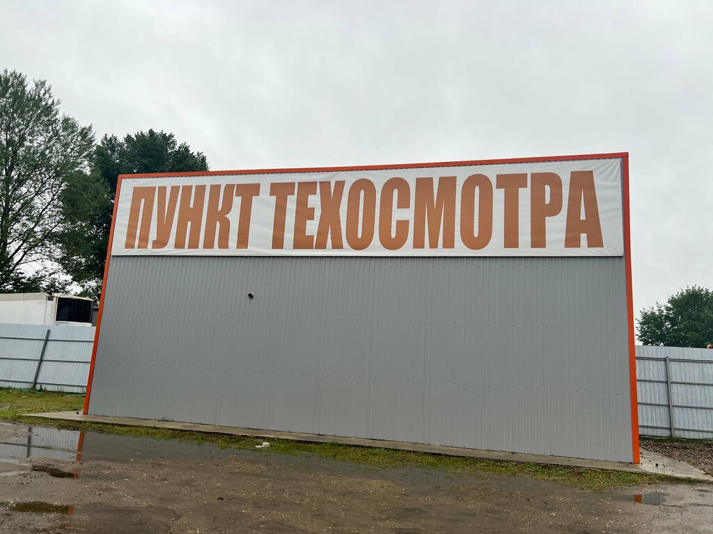 Araç muayene istasyonları У Германа, Kolomna, foto