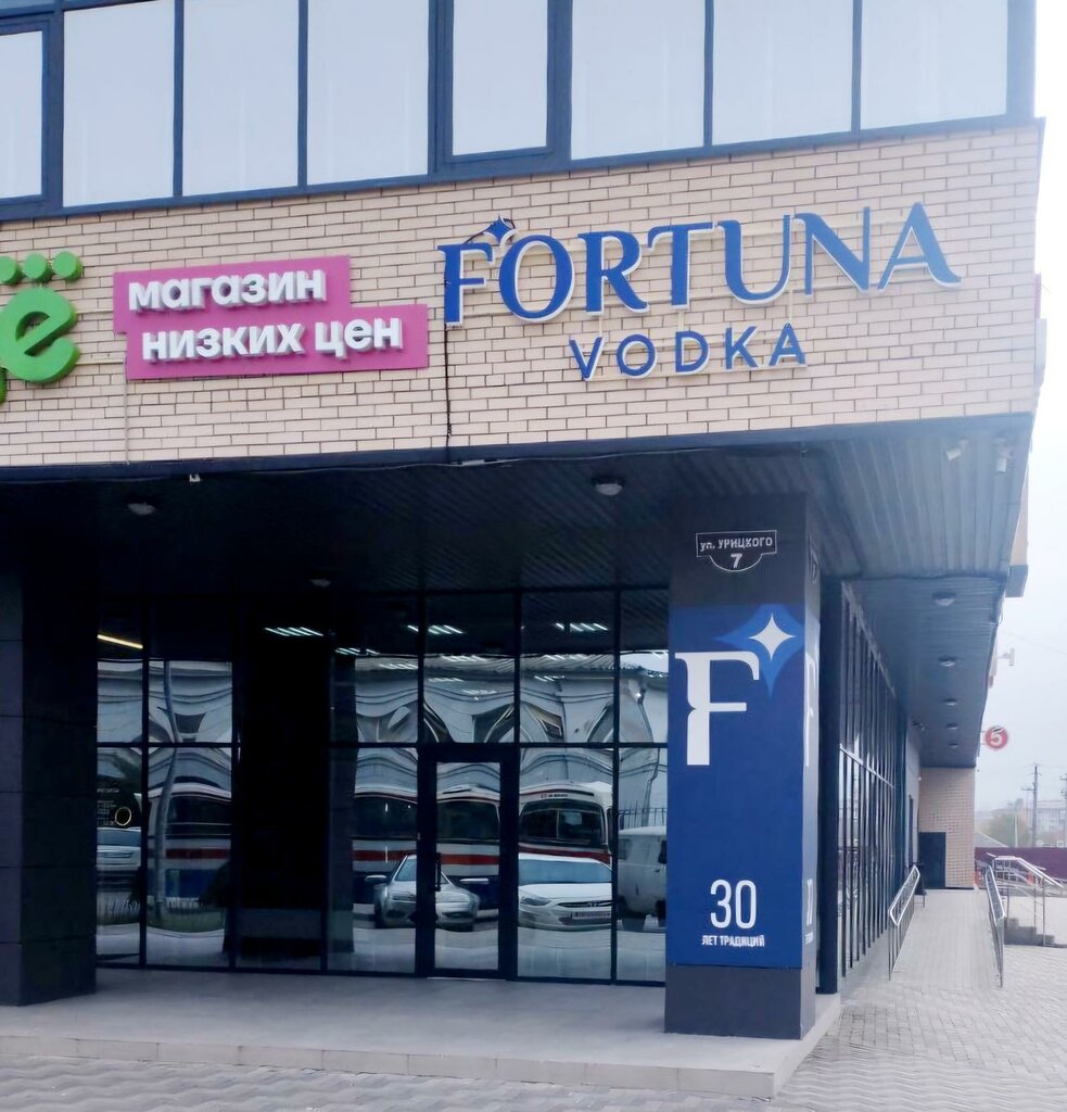 Alkollü içecekler Fortuna, Bataysk, foto