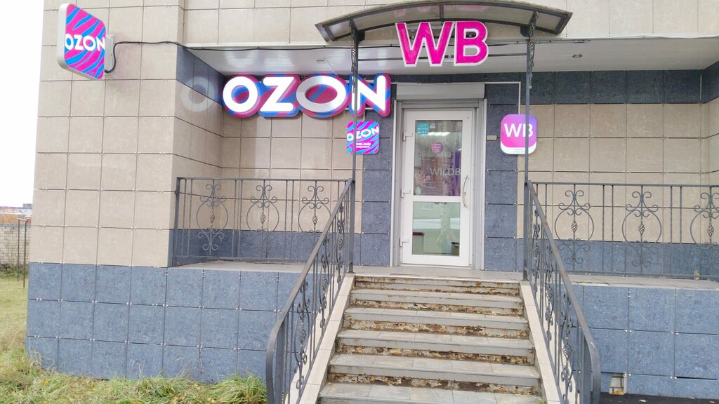 Teslimat noktası Ozon, Kovrov, foto
