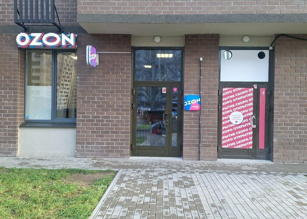 Teslimat noktası Ozon, Balaşiha, foto