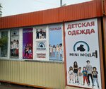 Mini мода (ulitsa imeni Akademika N.N. Semyonova No:1), giyim mağazası  Saratov'dan