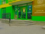 Накрыжский Л. А. (Verkh-Isetsky Boulevard No:13В), hukuk büroları  Yekaterinburg'dan