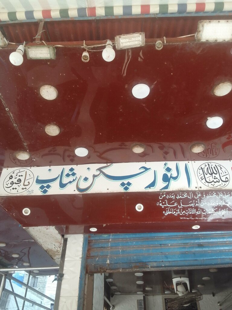 Kanatlı hayvan ürünleri ve yumurta Al Noor Chicken Center, Karaçi, foto