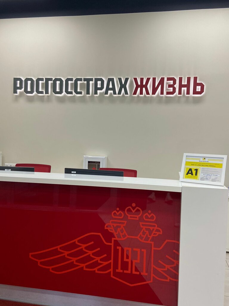 Sigorta şirketleri Росгосстрах Жизнь, Moskova, foto