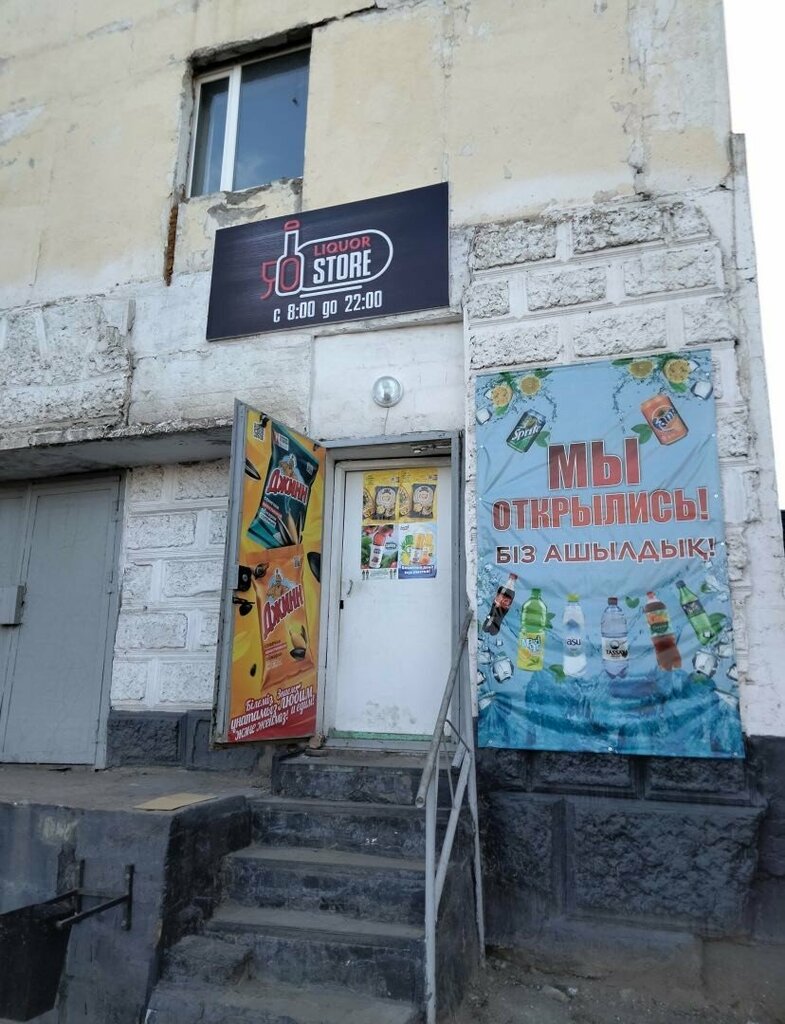 Alkollü içecekler Liquor store, Yekibastuz (Ekibastuz), foto