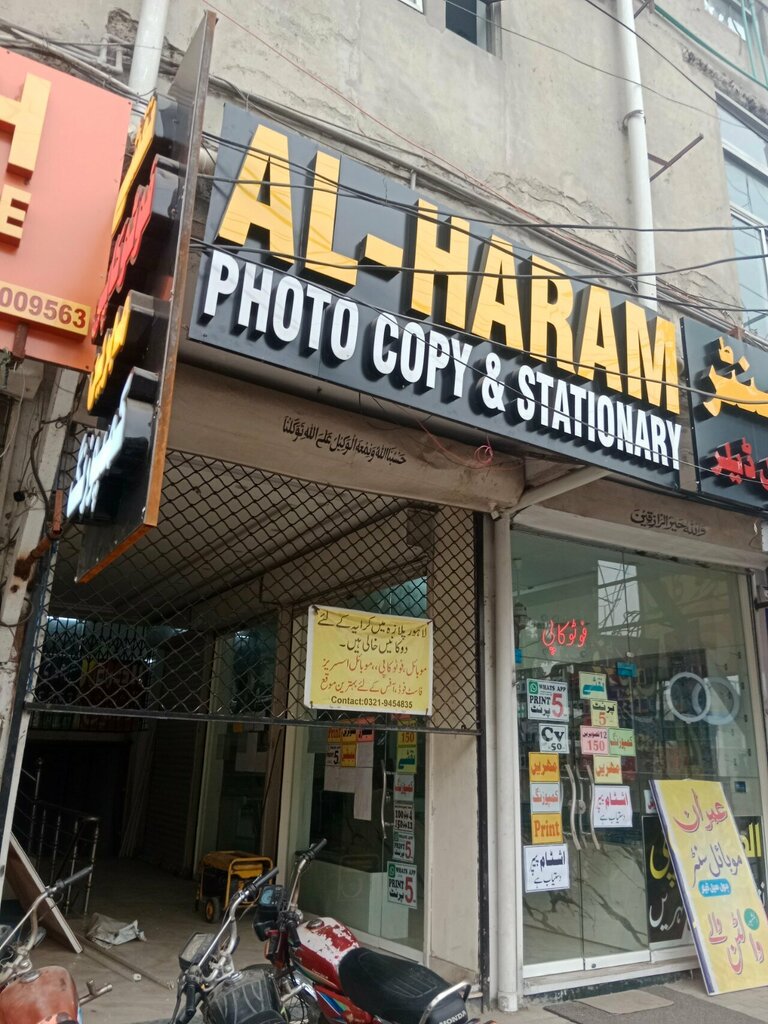 Fotoğraf hizmetleri Al Haram Photocopy, Lahor, foto