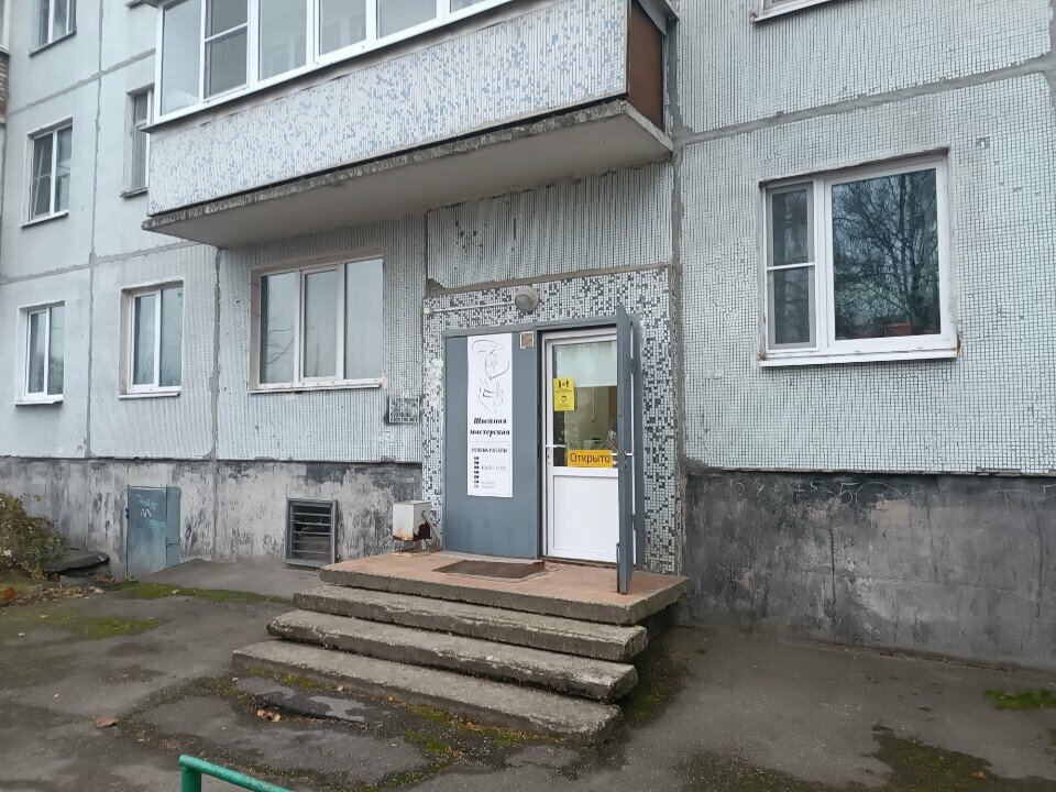 Kıyafet tamiri Ремонт и пошив одежды, Penza, foto