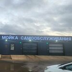 Авто Баня (Stroiteley Avenue No:19), oto yıkama