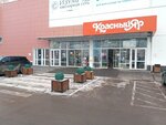 Стильная точка (Komsomolskiy Avenue No:18), giyim mağazası  Krasnoyarsk'tan