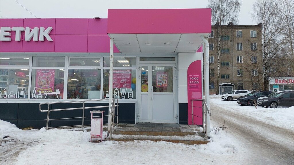 Kozmetik ve parfümeri mağazaları M. Kosmetik, Berezniki, foto