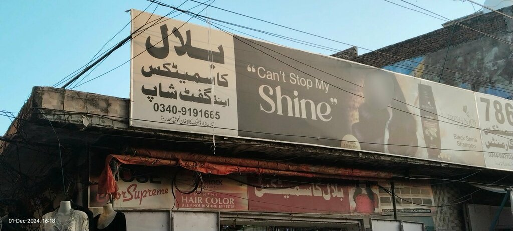 Kozmetik ve parfümeri mağazaları Bilal Cosmetics and Gift Shop, Rawalpindi, foto