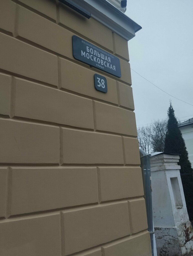 Ahşap endüstrisi Soyuz, Velikiy Novgorod, foto