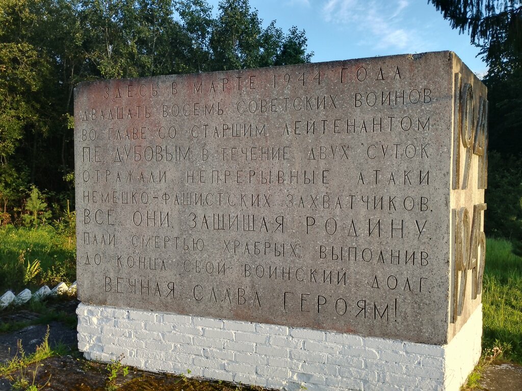 Anıt, heykel Вечная слава героям, Pskovskaya oblastı, foto