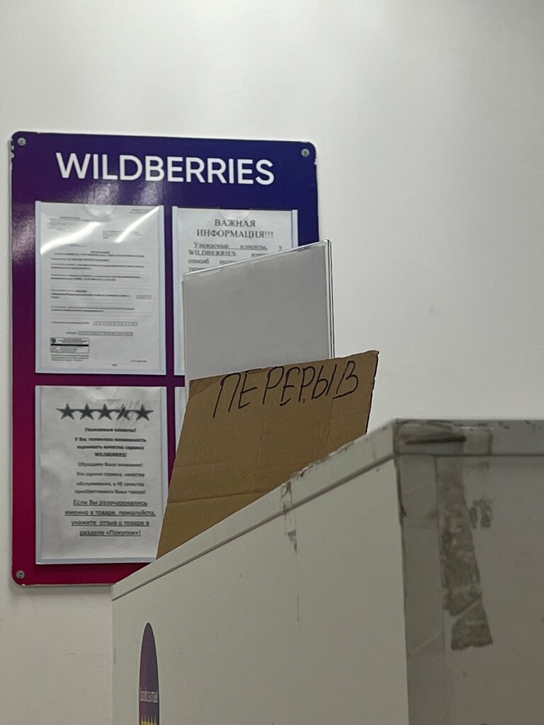 Teslimat noktası Wildberries, Kaluga, foto