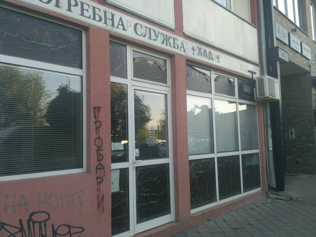 Cenaze hizmetleri Погребна Служба Хад, Novi Sad, foto