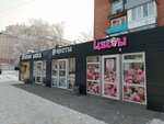Цветочный магазин (ulitsa Krasny Put No:80Б/2), çiçekçiler  Omsk'tan