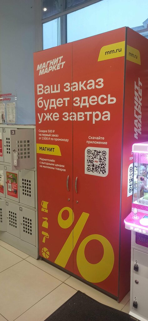 Teslimat noktası Магнит Маркет, Ulyanovsk, foto