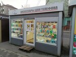 Lucky store (Krasnoselskaya Street No:17А), cep telefonu aksesuarları  Kaliningrad'dan